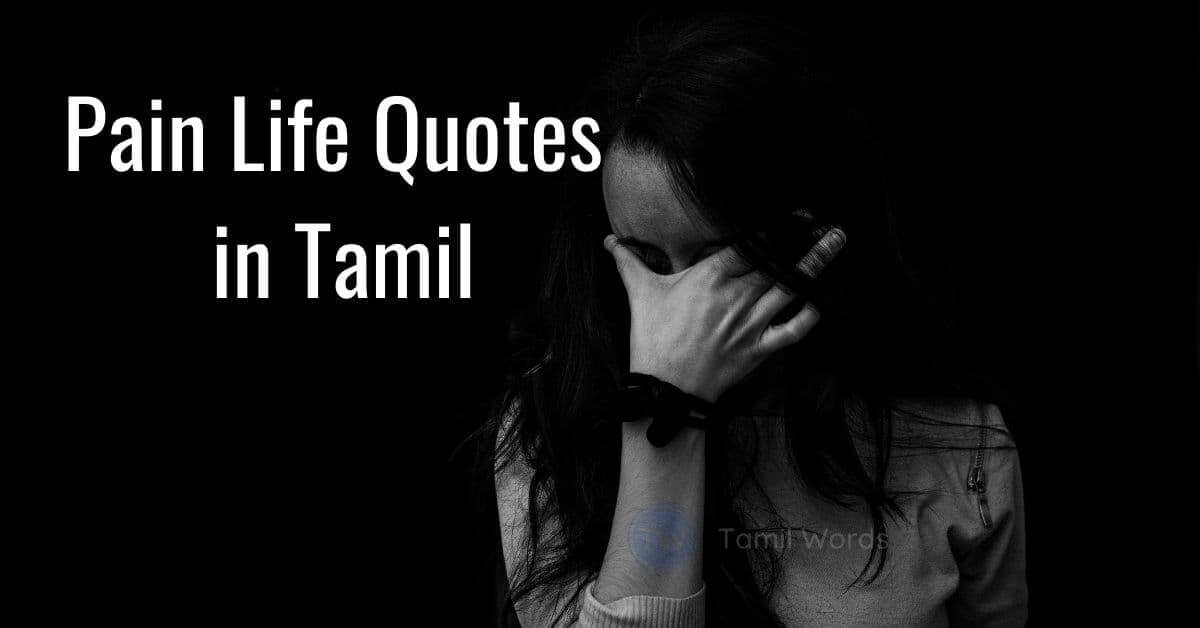  Pain Life Quotes In Tamil